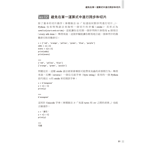 Effective Python中文版(第二版)｜寫出良好Python程式的90個具體做法- TAAZE 讀冊生活