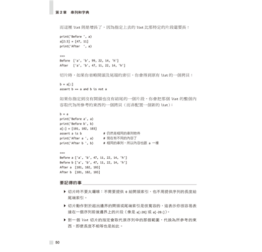Effective Python中文版(第二版)｜寫出良好Python程式的90個具體做法- TAAZE 讀冊生活