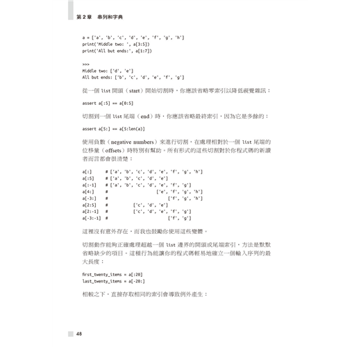 Effective Python中文版(第二版)｜寫出良好Python程式的90個具體做法- TAAZE 讀冊生活