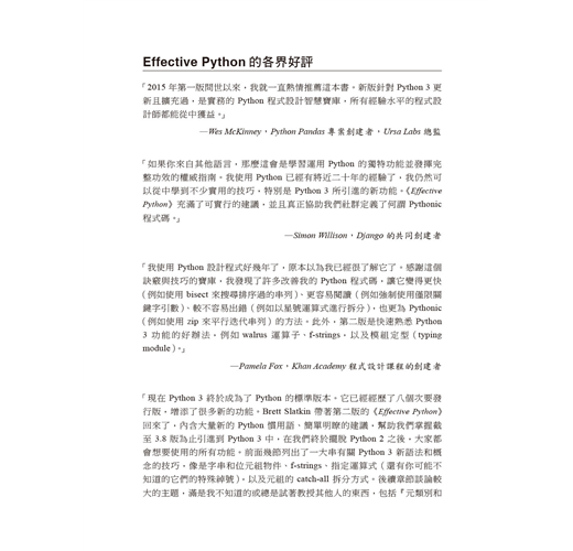 Effective Python中文版(第二版)｜寫出良好Python程式的90個具體做法- TAAZE 讀冊生活