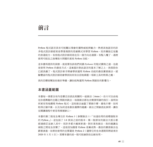 Effective Python中文版(第二版)｜寫出良好Python程式的90個具體做法- TAAZE 讀冊生活