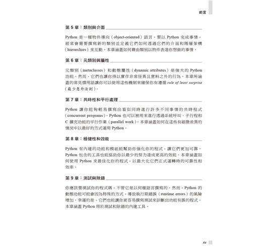Effective Python中文版(第二版)｜寫出良好Python程式的90個具體做法- TAAZE 讀冊生活