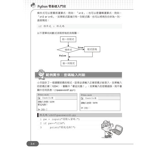 Python零基礎入門班(含MTA Python國際認證模擬試題)(第二版)- TAAZE 讀冊生活
