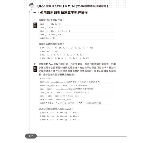 Python零基礎入門班(含MTA Python國際認證模擬試題)(第二版)- TAAZE 讀冊生活