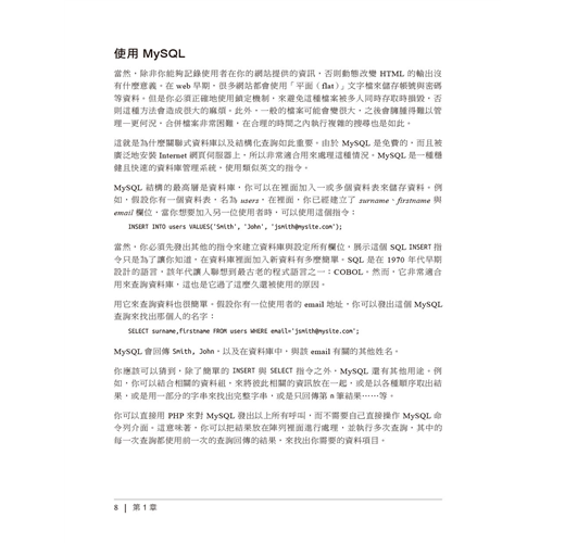 PHP、MySQL與JavaScript學習手冊 第六版 （新書、二手書、電子書） - 讀冊生活