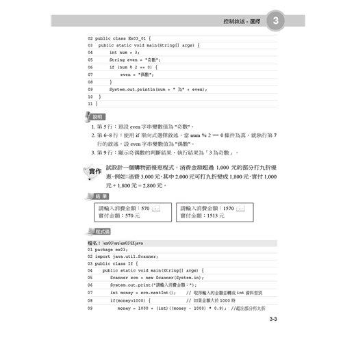 Java SE 17基礎必修課(適用Java 17~10，涵蓋ITS Java國際認證)- TAAZE 讀冊生活