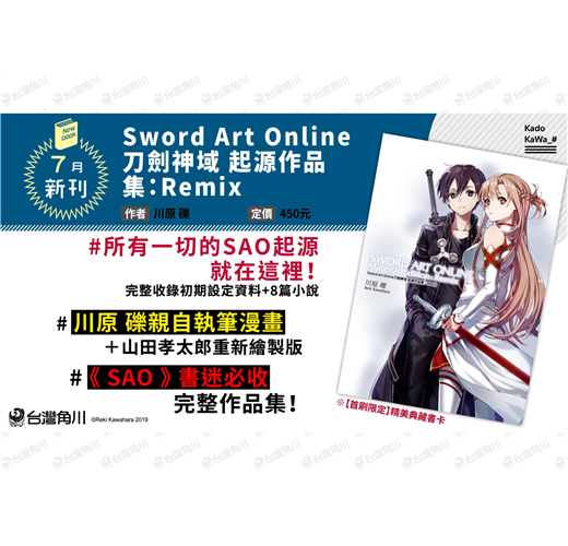 Sword Art Online刀劍神域 起源作品集：remix Taaze 讀冊生活