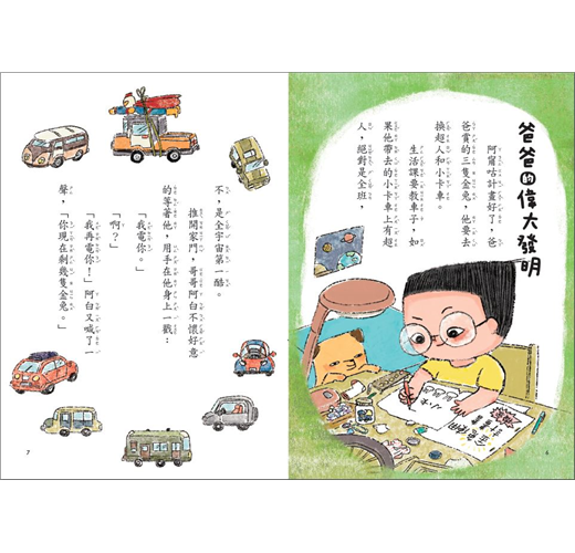 小兒子系列套書（共4冊，限量贈立體課表）︰歡樂生活故事集- TAAZE 讀冊生活