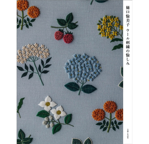 樋口愉美子羊毛繡線美麗刺繡圖案作品集- TAAZE 讀冊生活