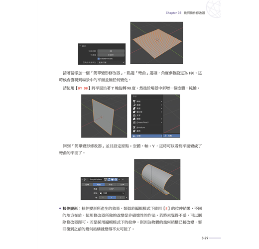 從零開始的3D設計之旅：Blender 3D入門教材(暢銷回饋版)- TAAZE 讀冊生活