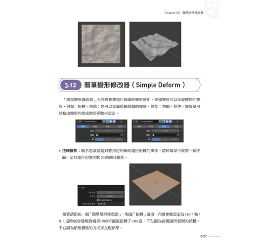 從零開始的3D設計之旅：Blender 3D入門教材(暢銷回饋版)- TAAZE 讀冊生活