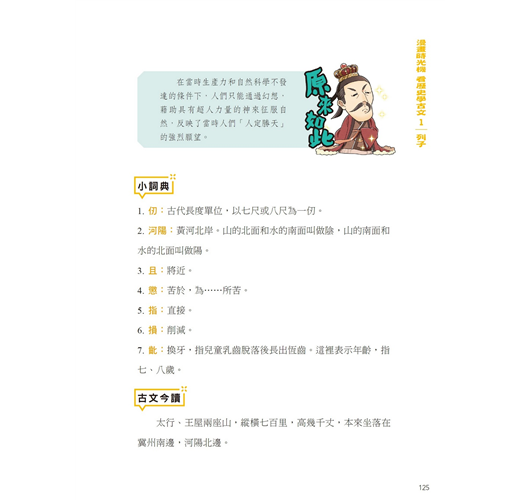 漫畫時光機 看歷史學古文1- TAAZE 讀冊生活