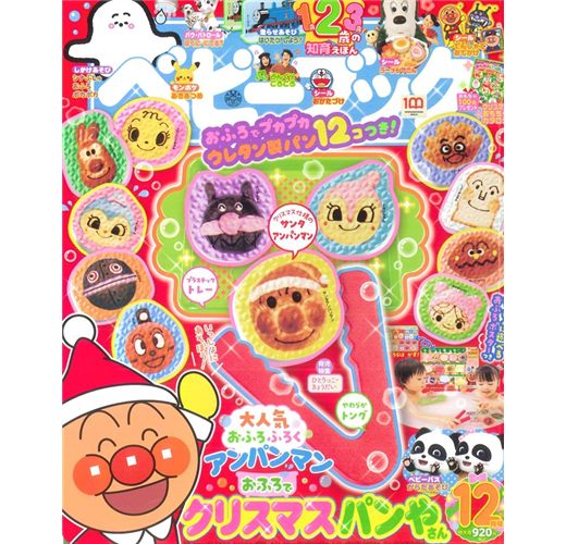 BABYBOOK 12月號/2022─附麵包超人聖誕節麵包店遊戲組- TAAZE 讀冊生活