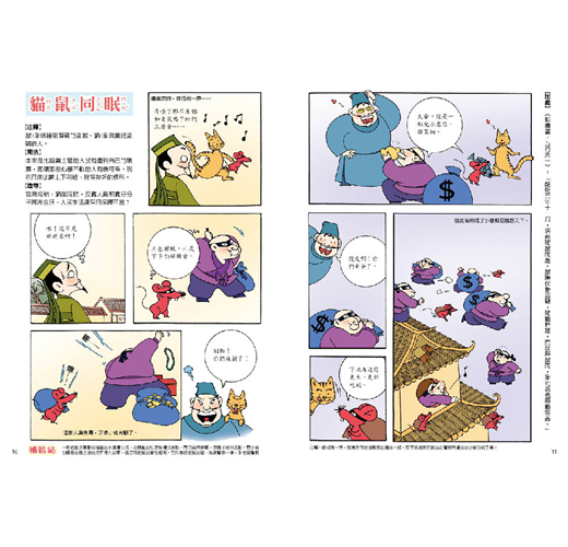 小牛頓漫畫成語百科 動物篇（1）- TAAZE 讀冊生活