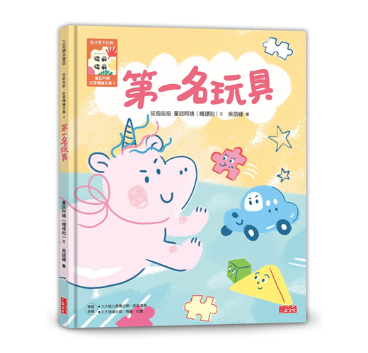 從前從前‧童話阿姨 好習慣繪本集（1-5）- TAAZE 讀冊生活