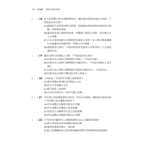 2023超好用大法官釋字工具書＋精選題庫：主題式條目分類（七版）（高普考／地方特考／各類特考）- TAAZE 讀冊生活