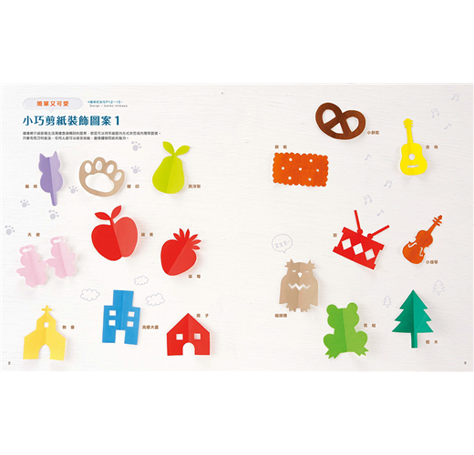 誰都喜歡の超可愛對稱剪紙439款（二版）- TAAZE 讀冊生活