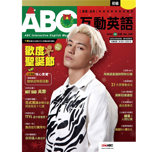 ABC互動英語雜誌 2022年12月號 第246期：歡度聖誕節- TAAZE 讀冊生活