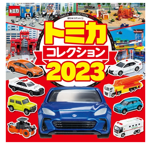 TOMICA玩具車收藏大集合 2023- TAAZE 讀冊生活