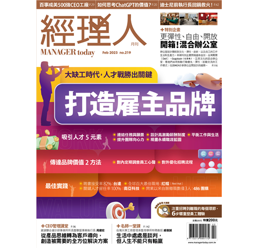 經理人月刊 2月號/2023 第219期：打造雇主品牌- TAAZE 讀冊生活