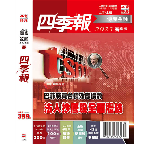 四季報 春季號/2023- TAAZE 讀冊生活