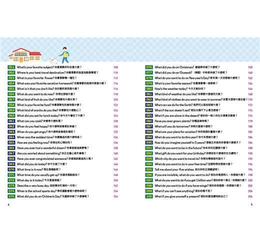 小學生的英文日記：每天10分鐘一日一寫，100則問答練習式作文，讓孩子自然開口說、動手寫，提升英文寫作力╳創造力╳會話力！- TAAZE 讀冊生活