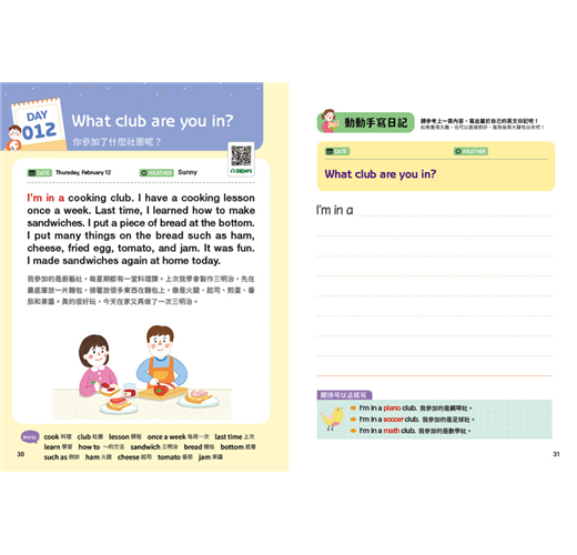 小學生的英文日記：每天10分鐘一日一寫，100則問答練習式作文，讓孩子自然開口說、動手寫，提升英文寫作力╳創造力╳會話力！- TAAZE 讀冊生活