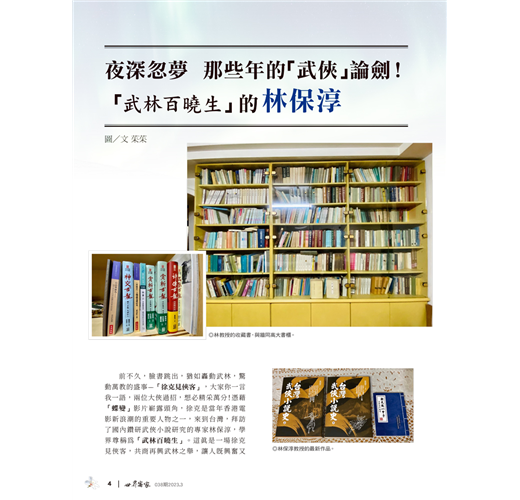 世界客家雜誌 3-4月號/2023 第38期- TAAZE 讀冊生活