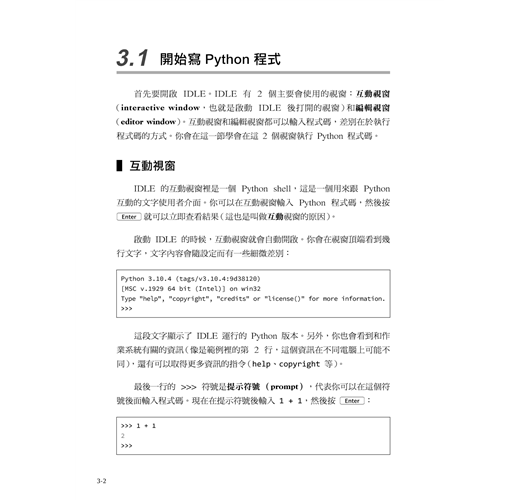 Real Python 人氣站長教你動手寫程式 - 不說教也能心領神會的引導式實作課- TAAZE 讀冊生活