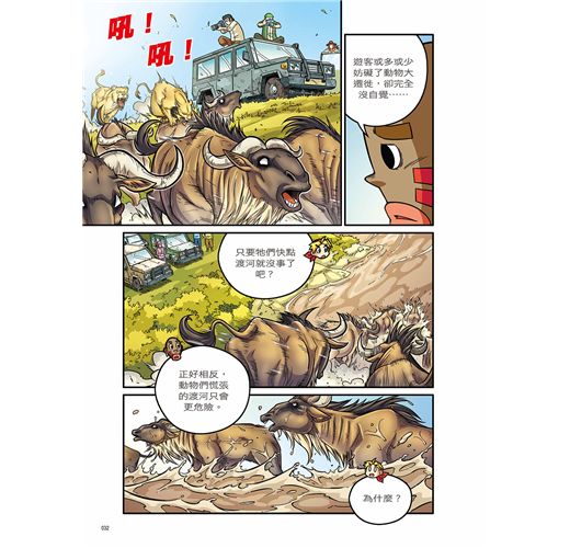 X萬獸探險隊Ⅲ（7）：鐵蹄狂戰士 馬賽長頸鹿VS平原斑馬- TAAZE 讀冊生活