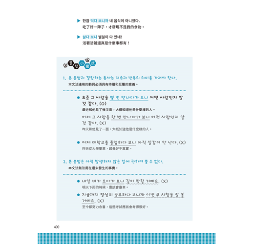 韓語文法A++計畫：100個必備句型+100個突破盲腸小蜜技（MP3免費下載 + QR Code線上聽）【首刷限量贈課程抵用金 1000元】- TAAZE 讀冊生活