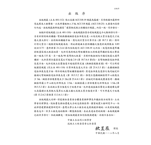 混凝土工程設計規範與解說(土木401-112)- TAAZE 讀冊生活