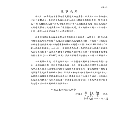 混凝土工程設計規範與解說(土木401-112)- TAAZE 讀冊生活