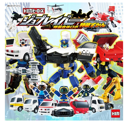 Tomica Heroes Jobraver特裝合體機器人圖鑑繪本- TAAZE 讀冊生活