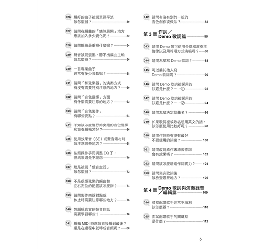音樂製作全書：邁入專業音樂人的第一本書！22年金賞製作人傳授「嶄露頭角→全能實力→精準打造」全方位know-how- TAAZE 讀冊生活