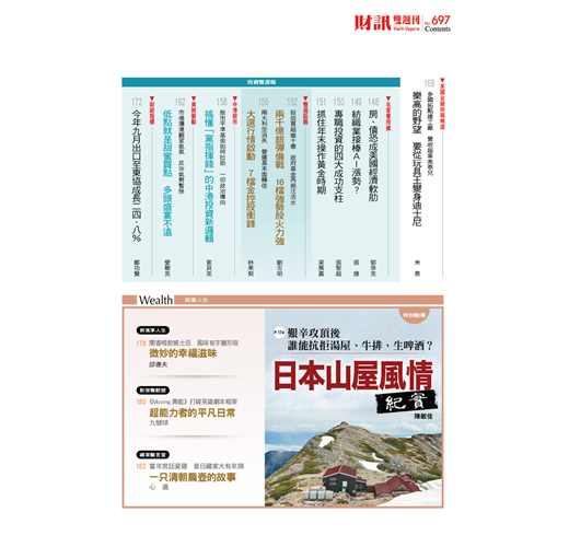 財訊雙週刊 1026/2023 第697期- TAAZE 讀冊生活