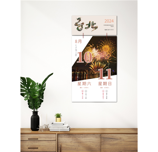 日曆-2024臺北觀光行銷日曆- TAAZE 讀冊生活