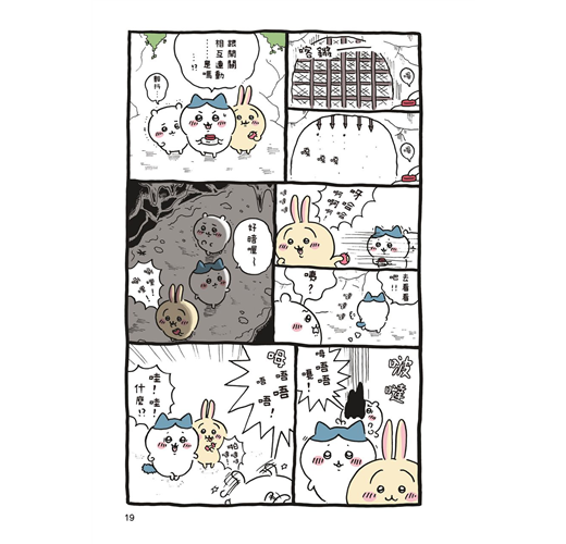 吉伊卡哇 這又小又可愛的傢伙（3）- TAAZE 讀冊生活