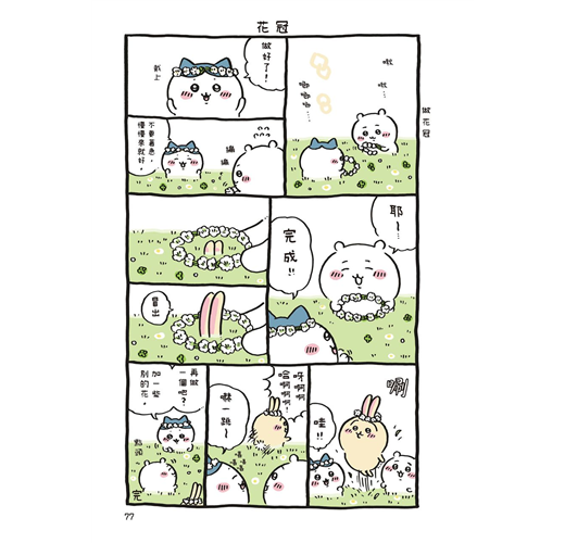 吉伊卡哇 這又小又可愛的傢伙（3）- TAAZE 讀冊生活