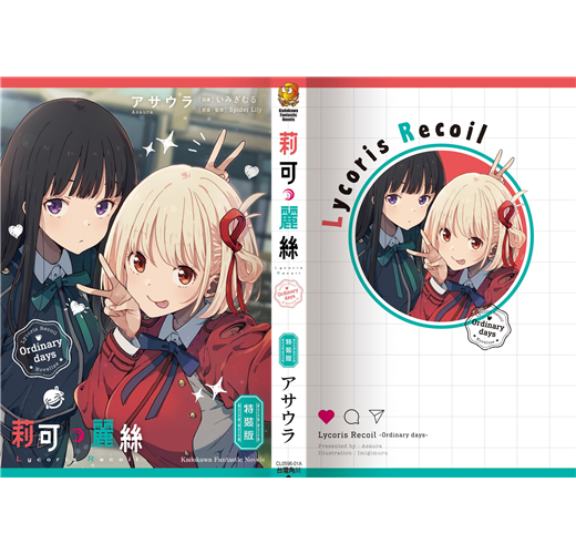 Lycoris Recoil 莉可麗絲 Ordinary days（全）（特裝版）- TAAZE 讀冊生活