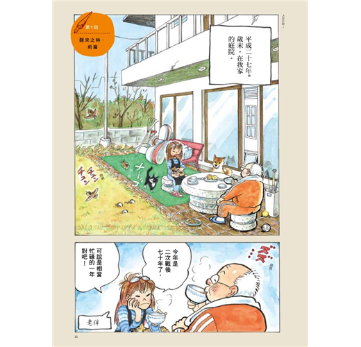 悠哉日記1：千葉徹彌半生自傳（首刷贈收藏明信片）- TAAZE 讀冊生活