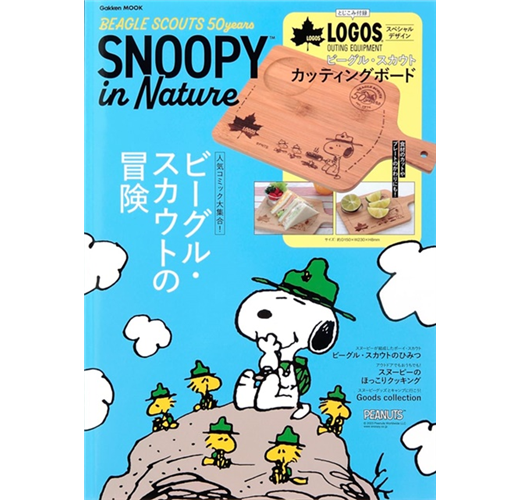 SNOOPY史努比BEAGLE SCOUTS 50週年紀念特刊：附LOGOS木製砧板- TAAZE 讀冊生活