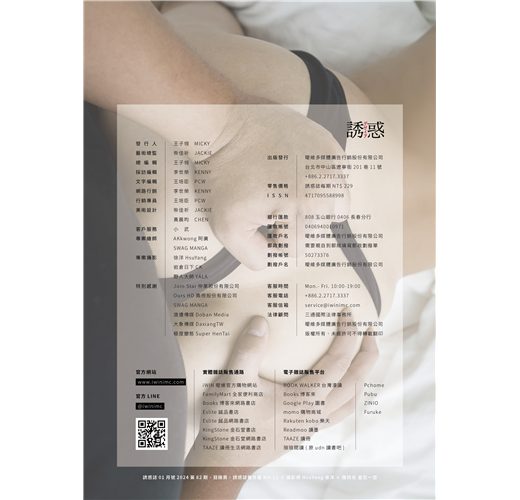 SEXY BODY誘惑誌 1月號/2024 第82期（兩款封面隨機出貨）- TAAZE 讀冊生活
