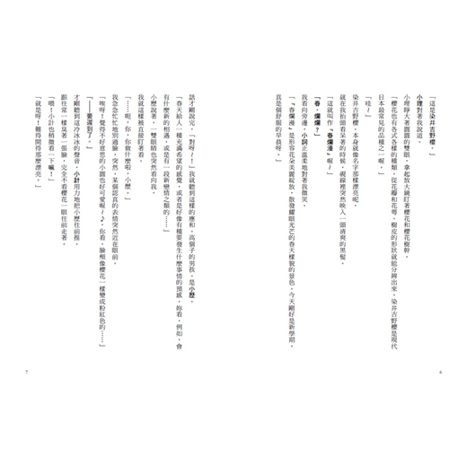 倒數計時！學科男孩（6）：新學科男孩：英語同學登場！- TAAZE 讀冊生活