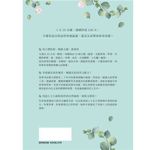 抄寫英語的奇蹟：1天10分鐘，英語和人生都起飛- TAAZE 讀冊生活
