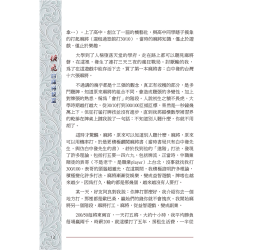 橫飛麻將教室麻將百勝攻略- TAAZE 讀冊生活