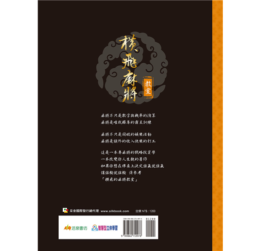 橫飛麻將教室麻將百勝攻略- TAAZE 讀冊生活