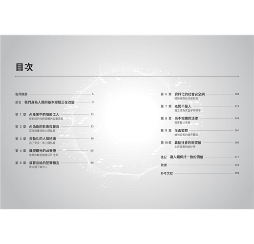 AI底層真相︰如何避免數位滲透的陰影- TAAZE 讀冊生活