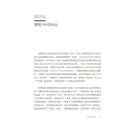 艾雷威事記：一個蘇格蘭小島如何創造出風靡全球的麥芽威士忌- TAAZE 讀冊生活