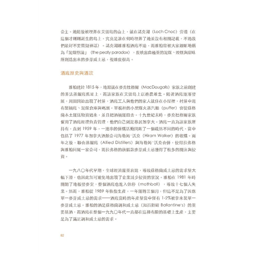 艾雷威事記：一個蘇格蘭小島如何創造出風靡全球的麥芽威士忌- TAAZE 讀冊生活